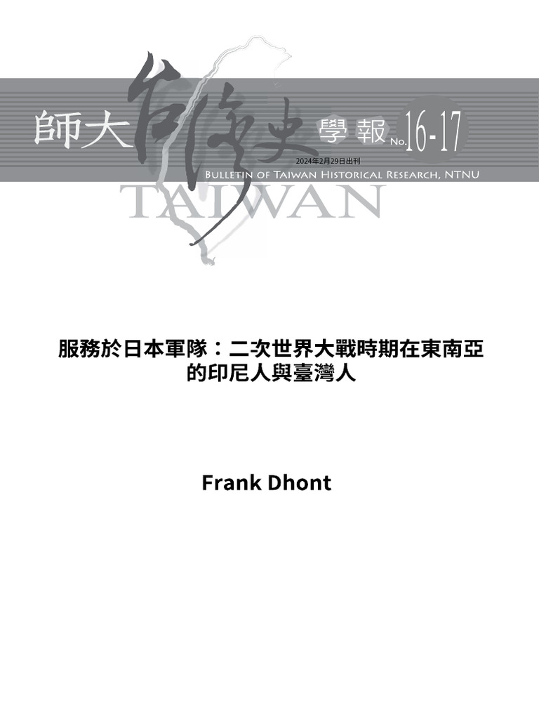 Frank Dhont，〈服務於日本軍隊：二次世界大戰時期在東南亞的印尼人與臺灣人〉，《師大台灣史學報》第16 17期，頁157 188。 | PDF