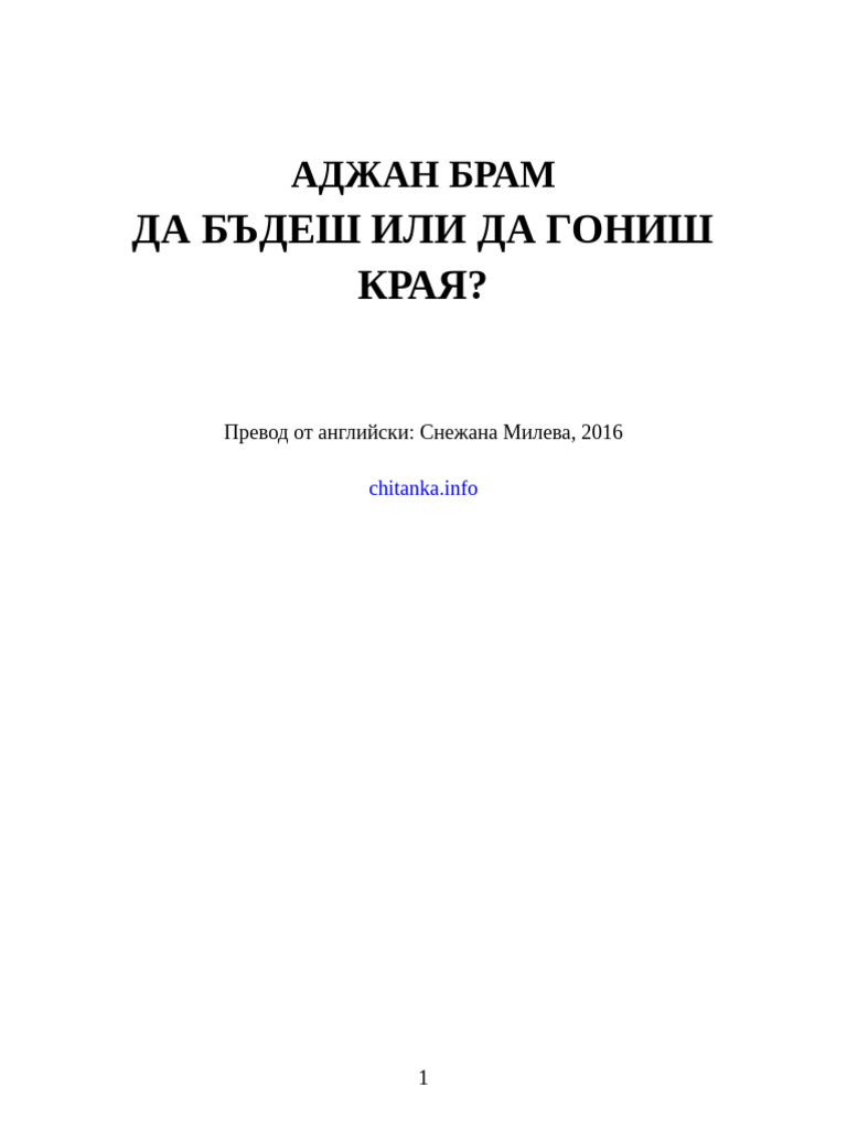 Ajahn-Brahm - Da Bydesh Ili Da Gonish Kraja - 52584 | PDF