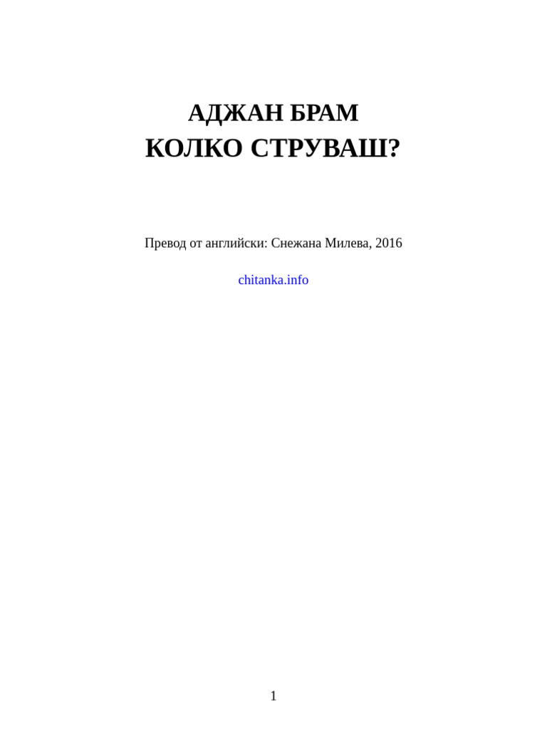 Ajahn-Brahm - Kolko Struvash - 52579 | PDF