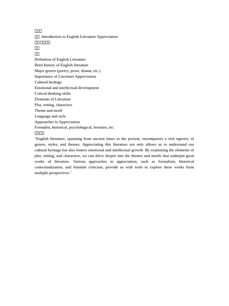 Introduction To English Literature Appreciation | PDF