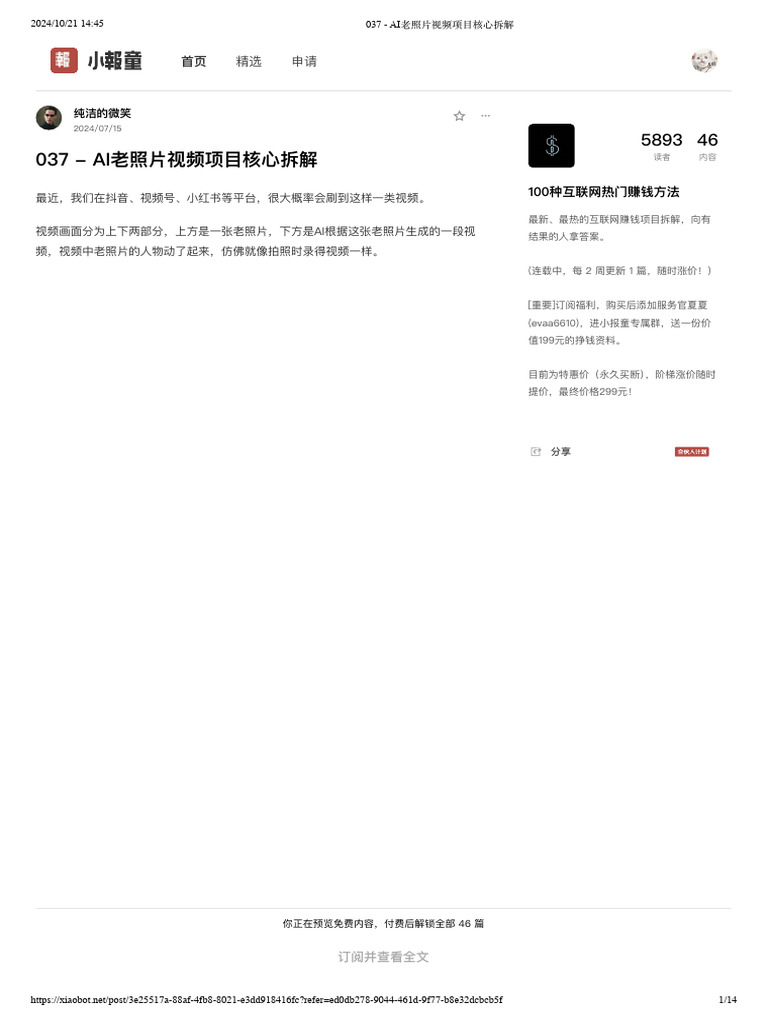 037 - AI老照片视频项目核心拆解 | PDF