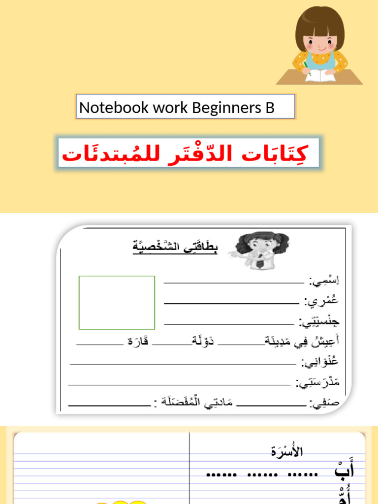 Arabic Notebook Work Beginners-B | PDF