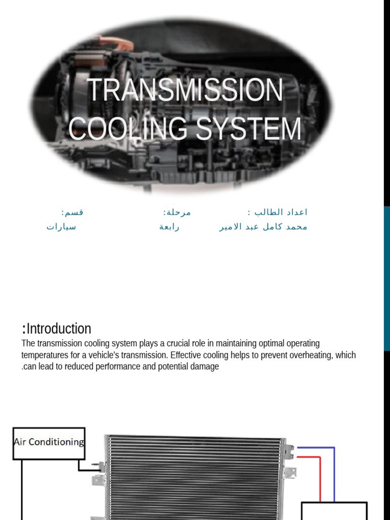 Transmission Cooling System | PDF