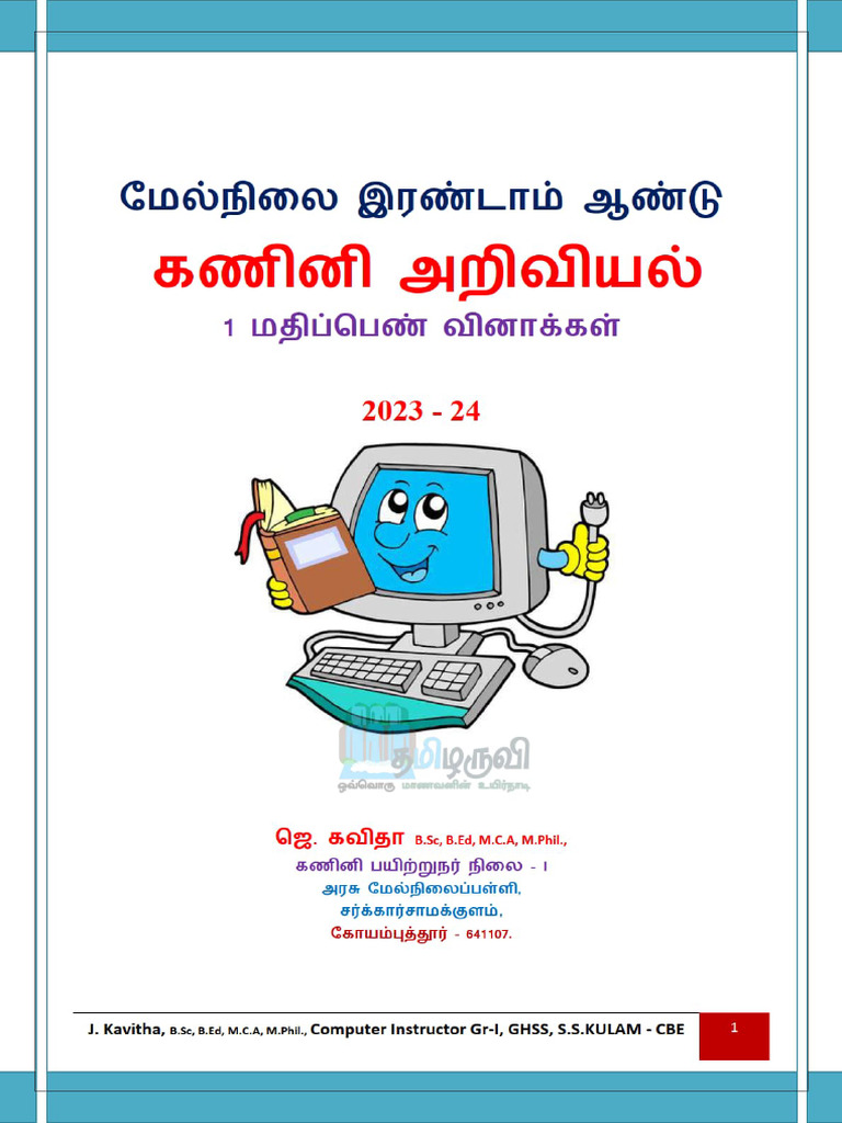 12th Computer Science Lesson 1-16 One Mark Questions by Mrs J Kavitha | PDF