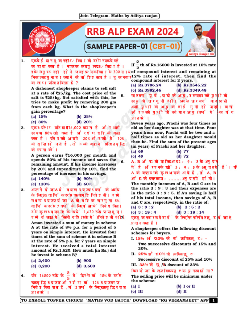 RRB ALP Exam 2024 (Sample Paper-01) | PDF