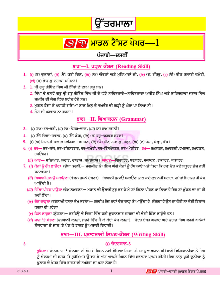 SP Sample Paper Answer Key Punjabi 10 | PDF
