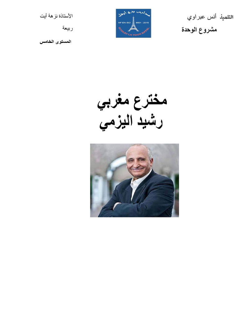 Yazami Rachid | PDF
