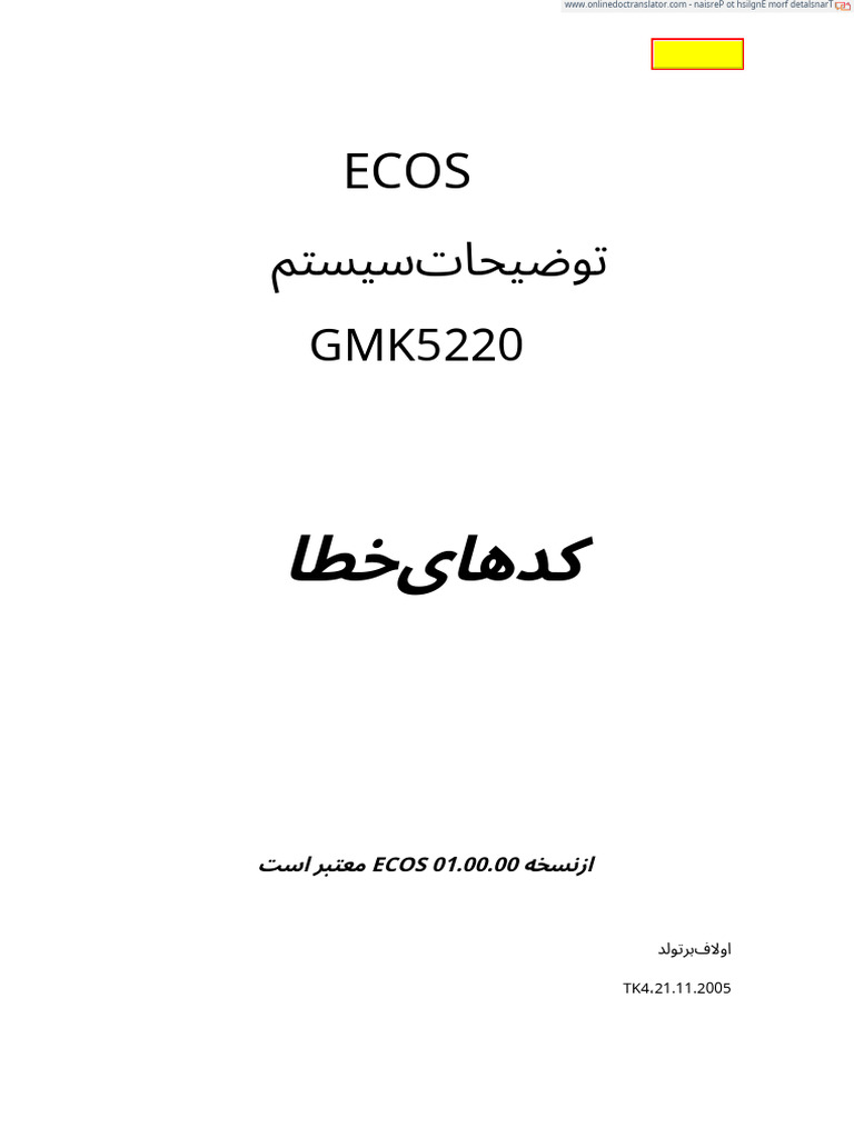 ECOS Error Codes 5220.en - Fa | PDF