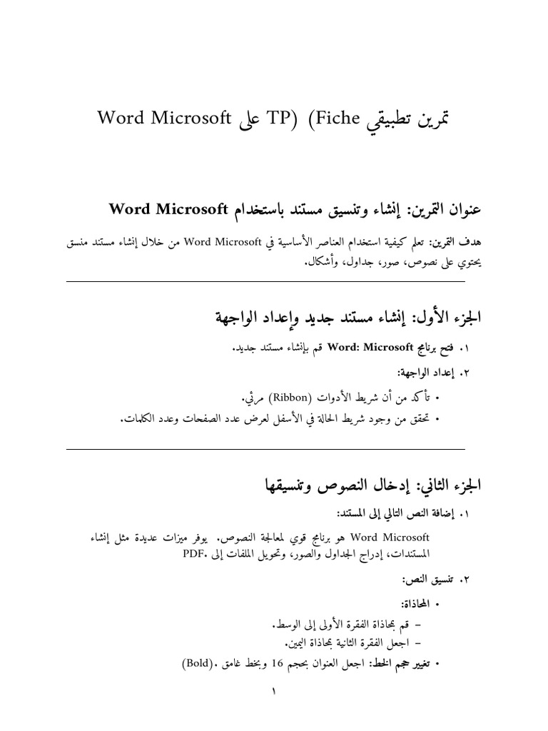 Fiche TP Word | PDF