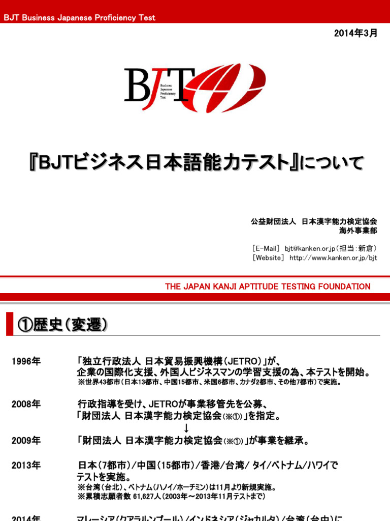 BJT商務日語能力考試簡介 (日文) | PDF