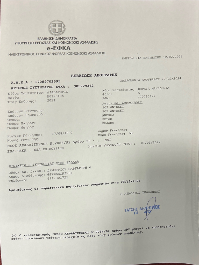 Βεβαίωση απογραφής ελκε 2 | PDF