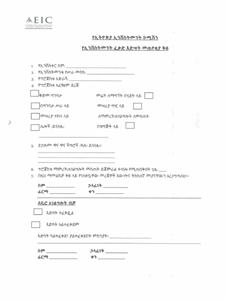 Investment Permit Renewal Application FormAmharic Version | PDF