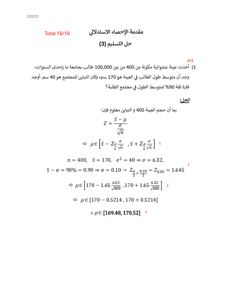 S2023-Assig. (3) Solution With Grades | PDF