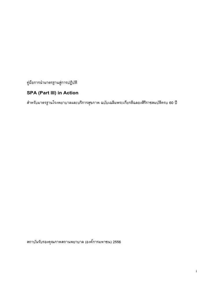 SPA in Action Part III | PDF