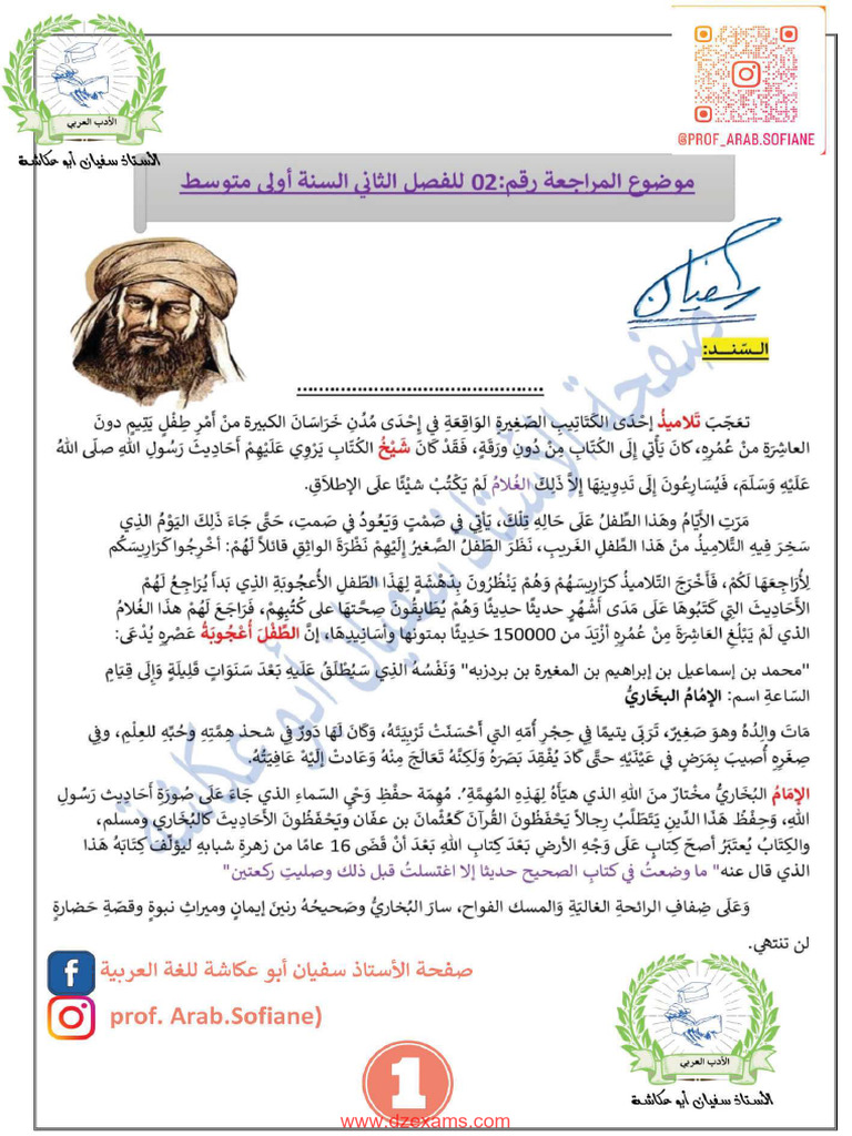 Algerian Exam Prep Resources | PDF