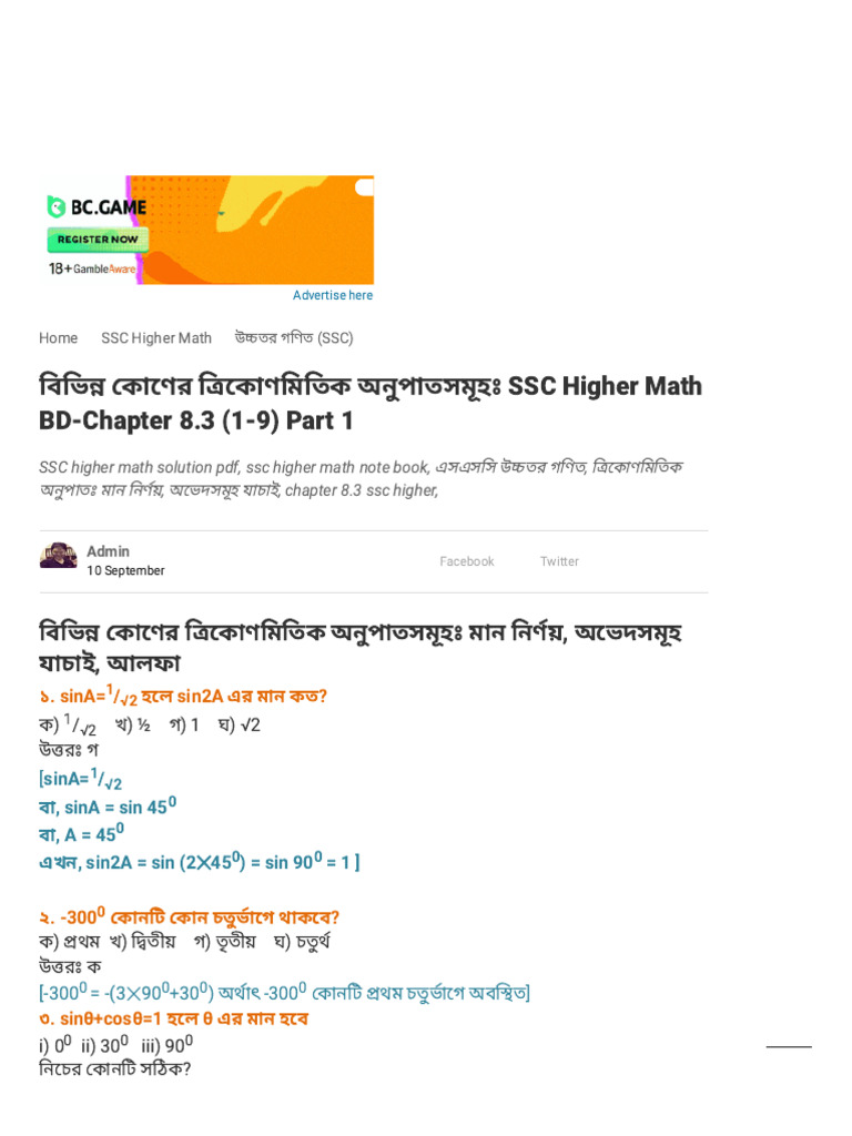 SSC Higher Math BD-Chapter 8.3 (1-9) Part 1 - School Math BD | PDF