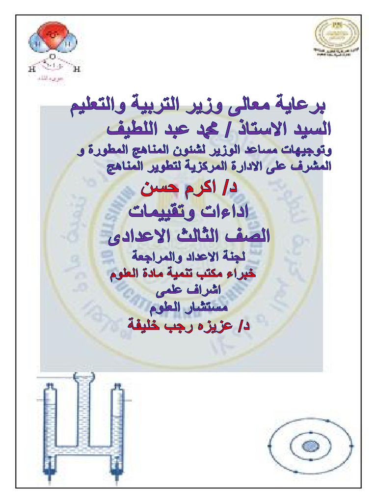 Science Arabic Prep3 Tr1 C w7 | PDF