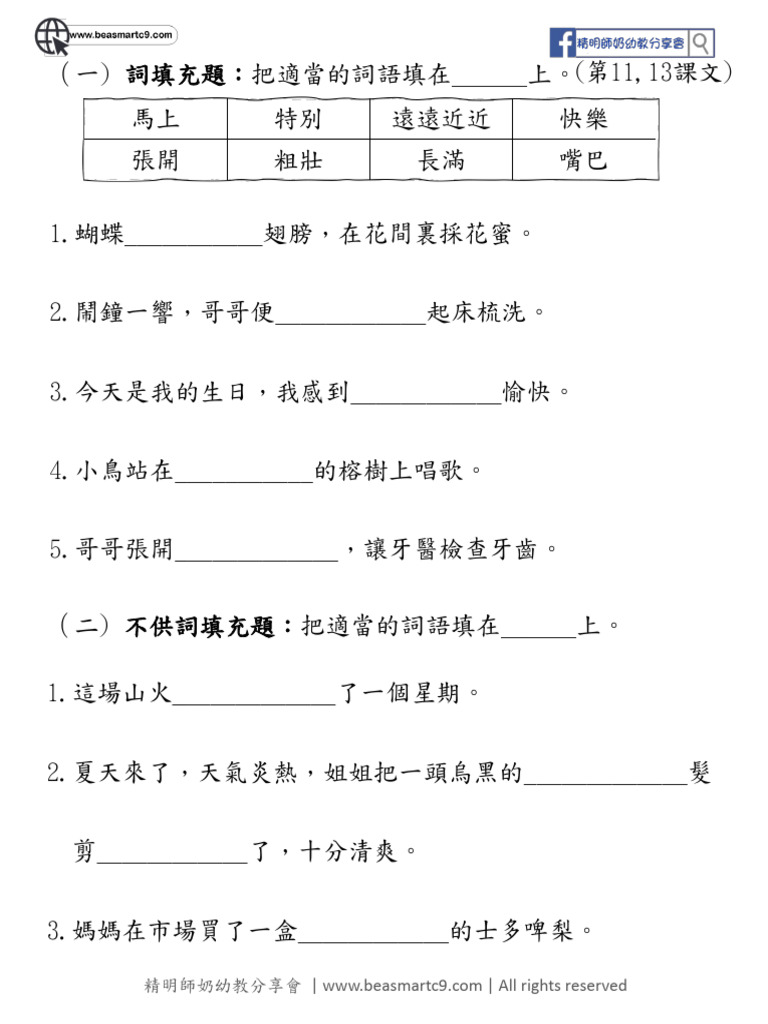 P1 - Chinese Exercises -詞語温習 | PDF