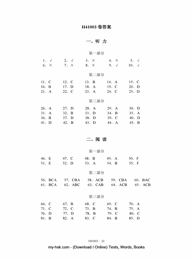 HSK 4 H4003 Answers | PDF