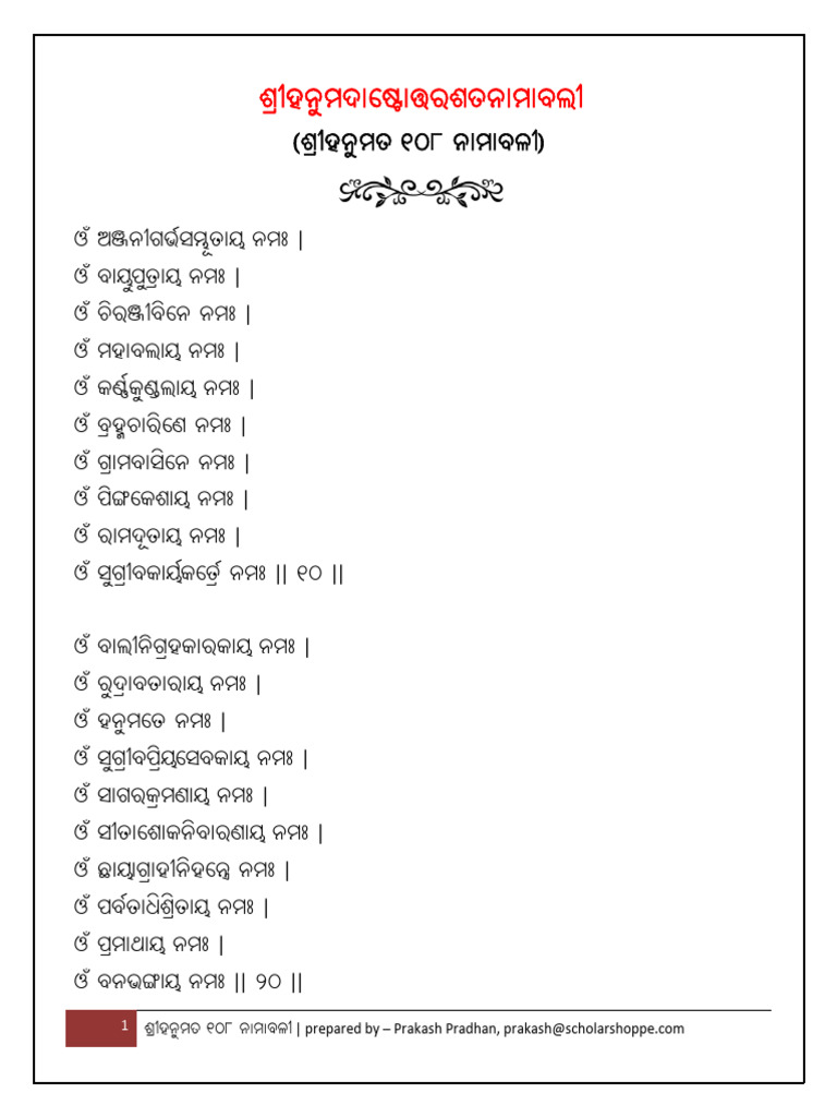 Hanuman 108 Names | PDF