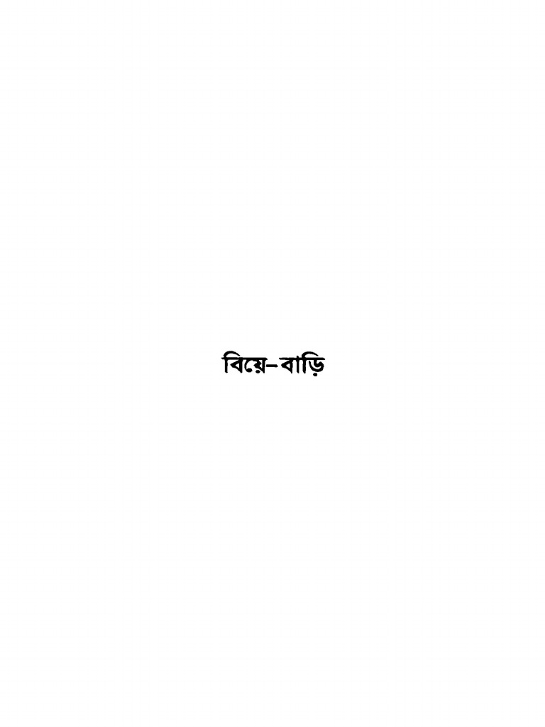 Biye Bari by Kazi Nazrul Islam | PDF