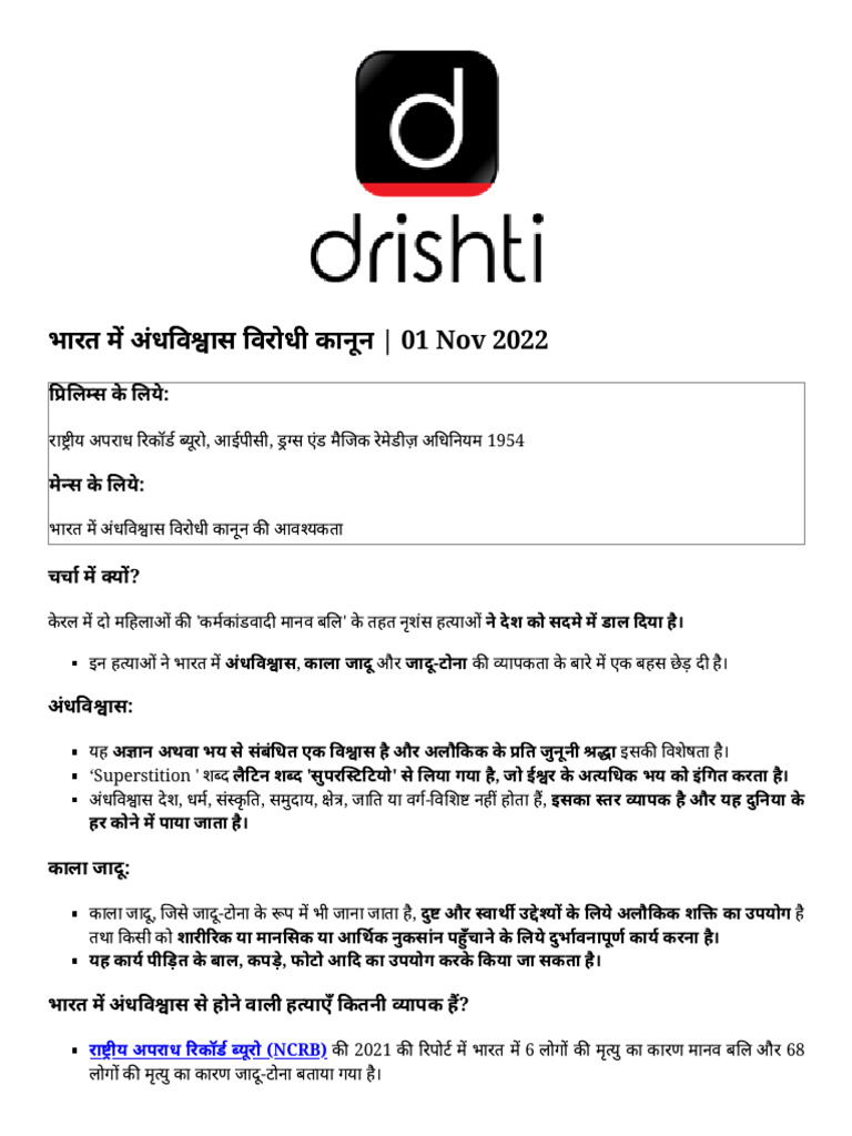 hindi-daily-updates-daily-news-analysis-anti-superstition-laws-in