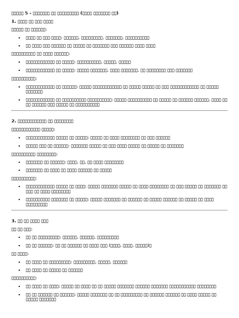 कक्षा 5 Science | PDF