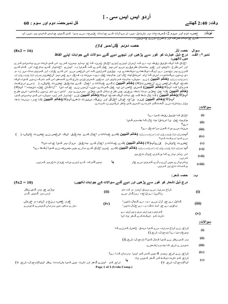 Urdu Comp 241003-1 Sub (B) | PDF Urdu Comp 241003-1 Sub (B) | PDF