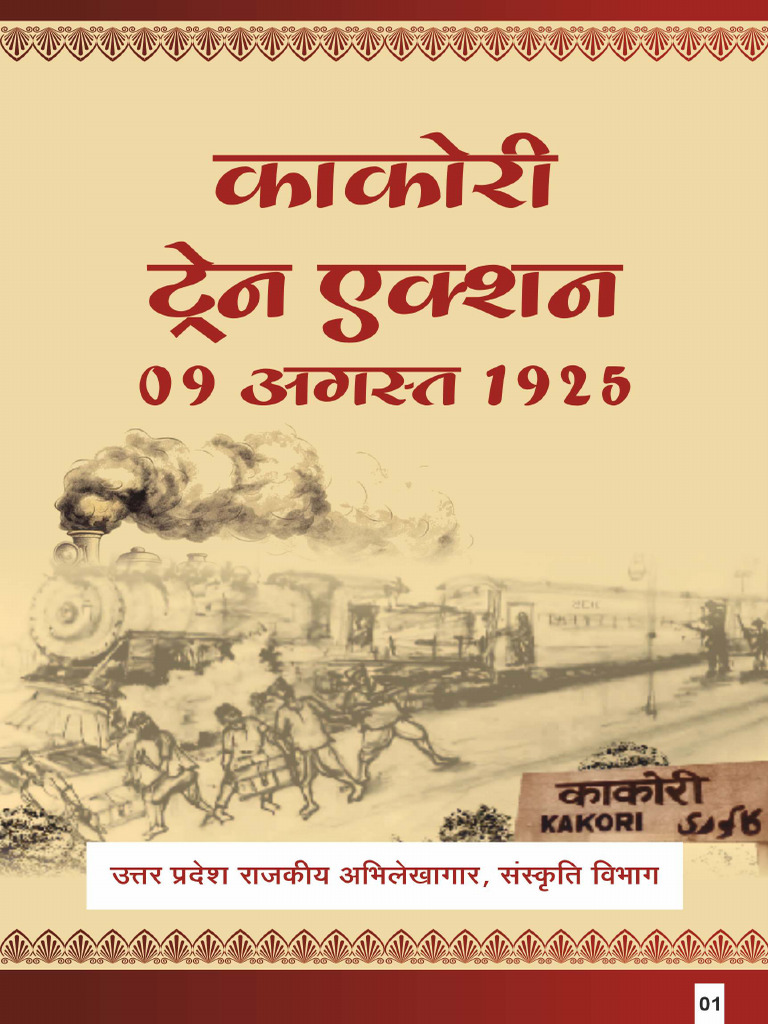 Kakori Train Action Exhibits | PDF