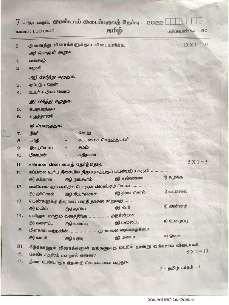 7th Tamil 2nd Mid Term Exam 2022 Original Question Paper Tirupattur ...