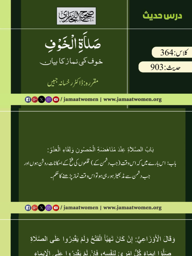 Dars e Hadees 364 | PDF