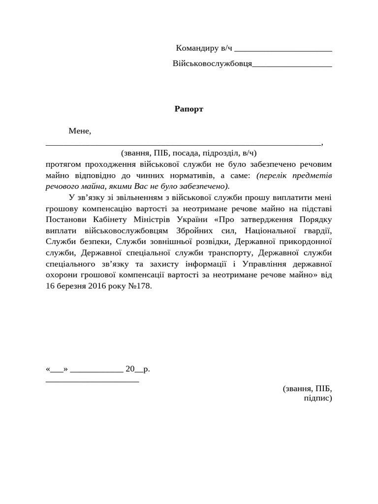 Raport Pro Otrimannya Kompensaciyi Za Neotrimane Rechove Majno | PDF