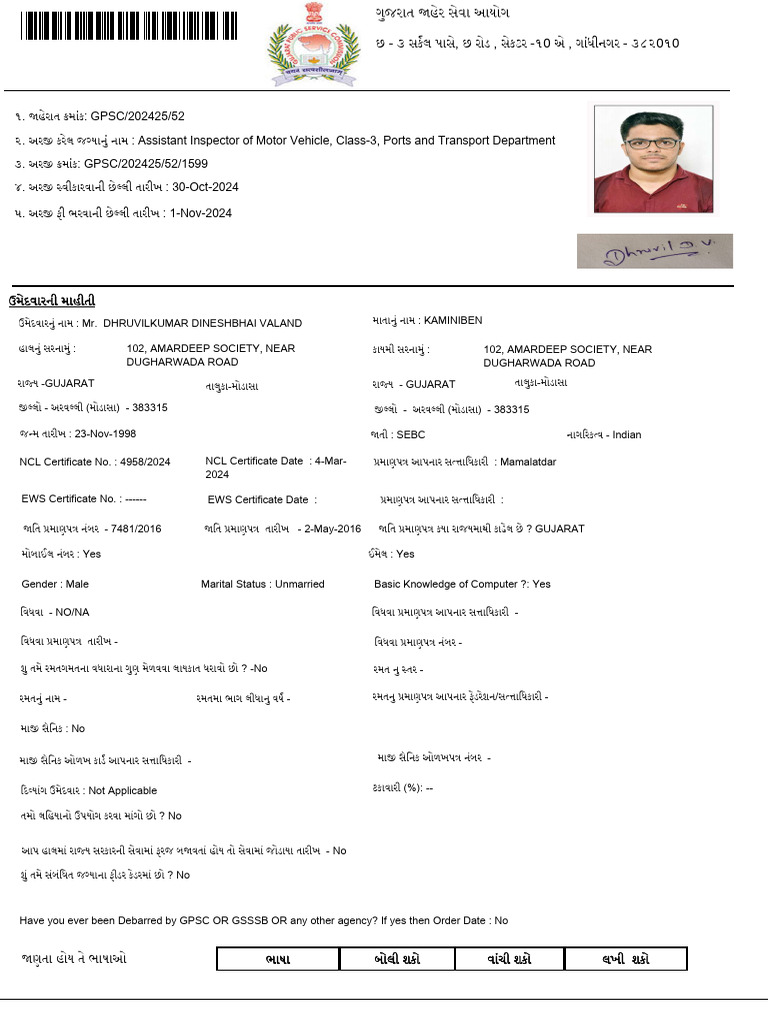 OJASApplication Form | PDF