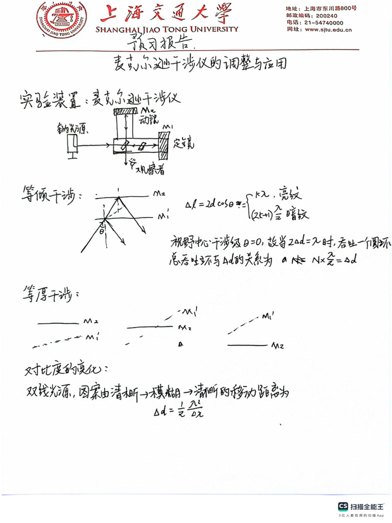实验报告 Pdf 