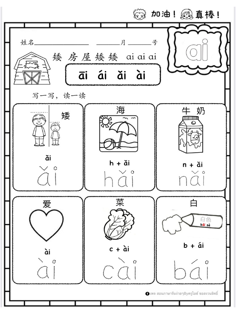 Ai Ei Ui Ao Ou Iu | PDF