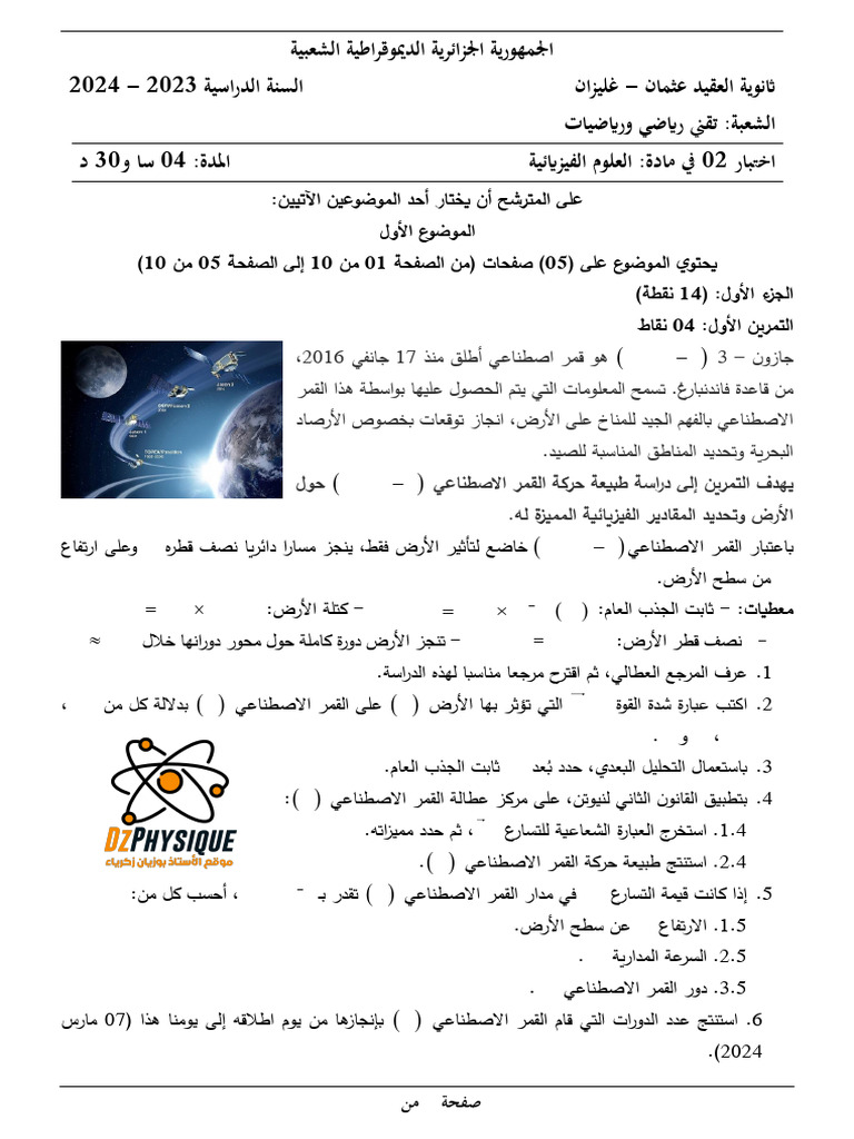Exm 2 M Bac2024 | PDF