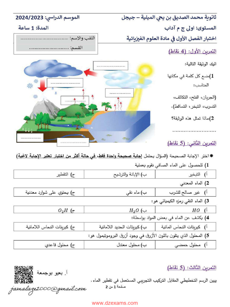 Dzexams 1as Physique 407824 | PDF