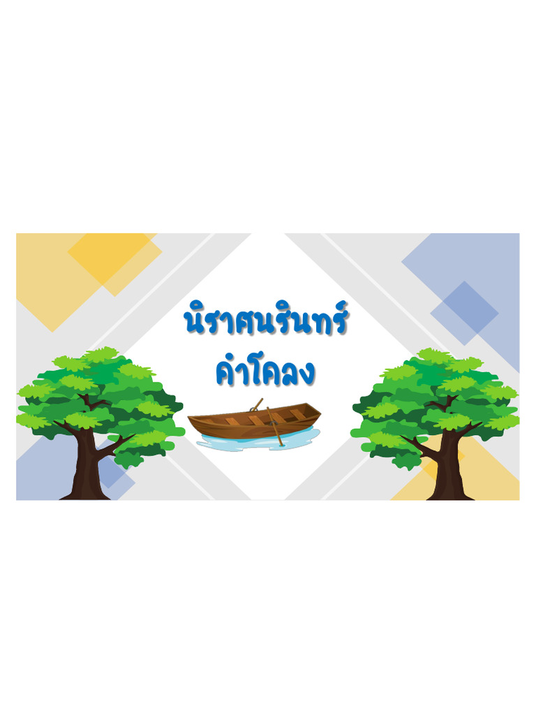 ภาพถ่ายหน้าจอ 2567-11-20 เวลา 08.45.23 | PDF