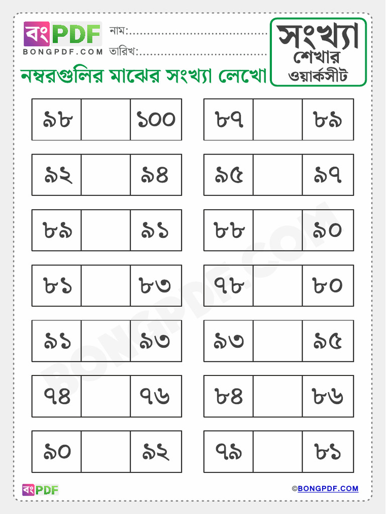 Write Between Numbers Bengali Worksheet 9 | PDF