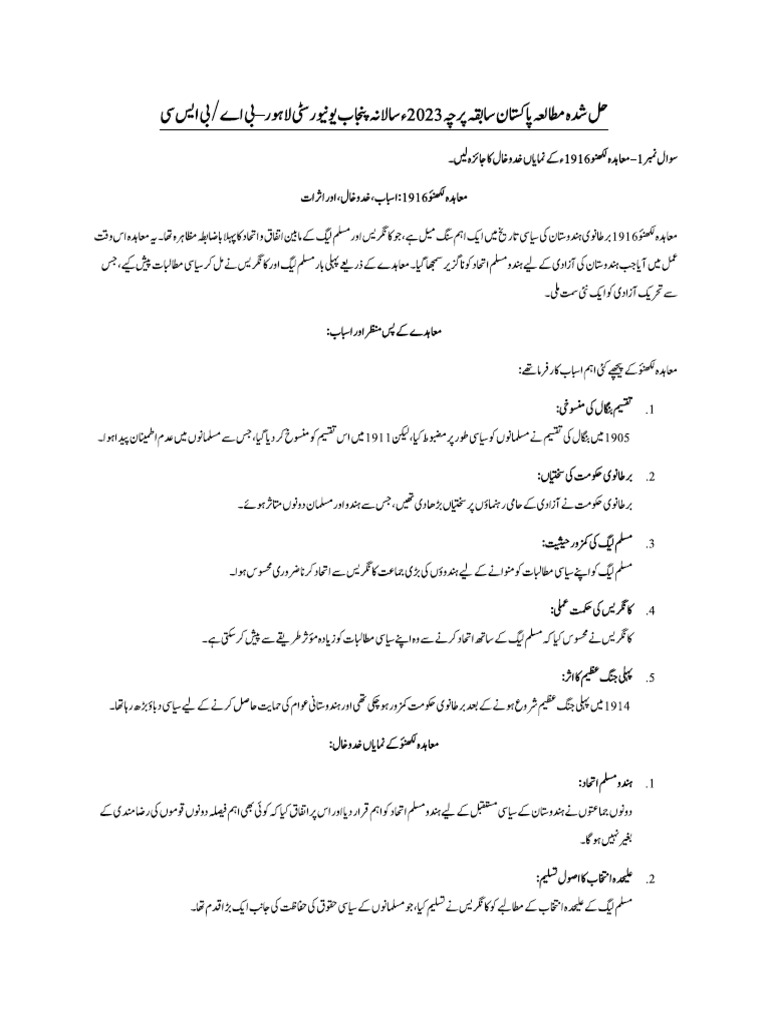 Pak Studies 2023 Past Paper SOLUTION | PDF