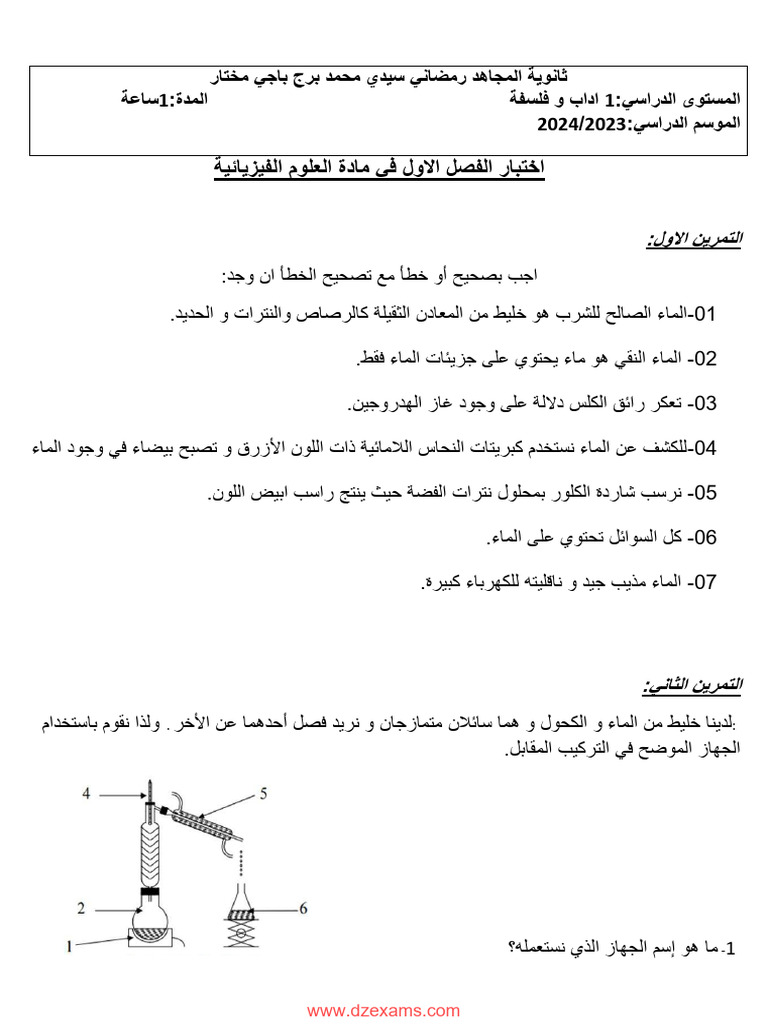 Dzexams 1as Physique 240436 | PDF