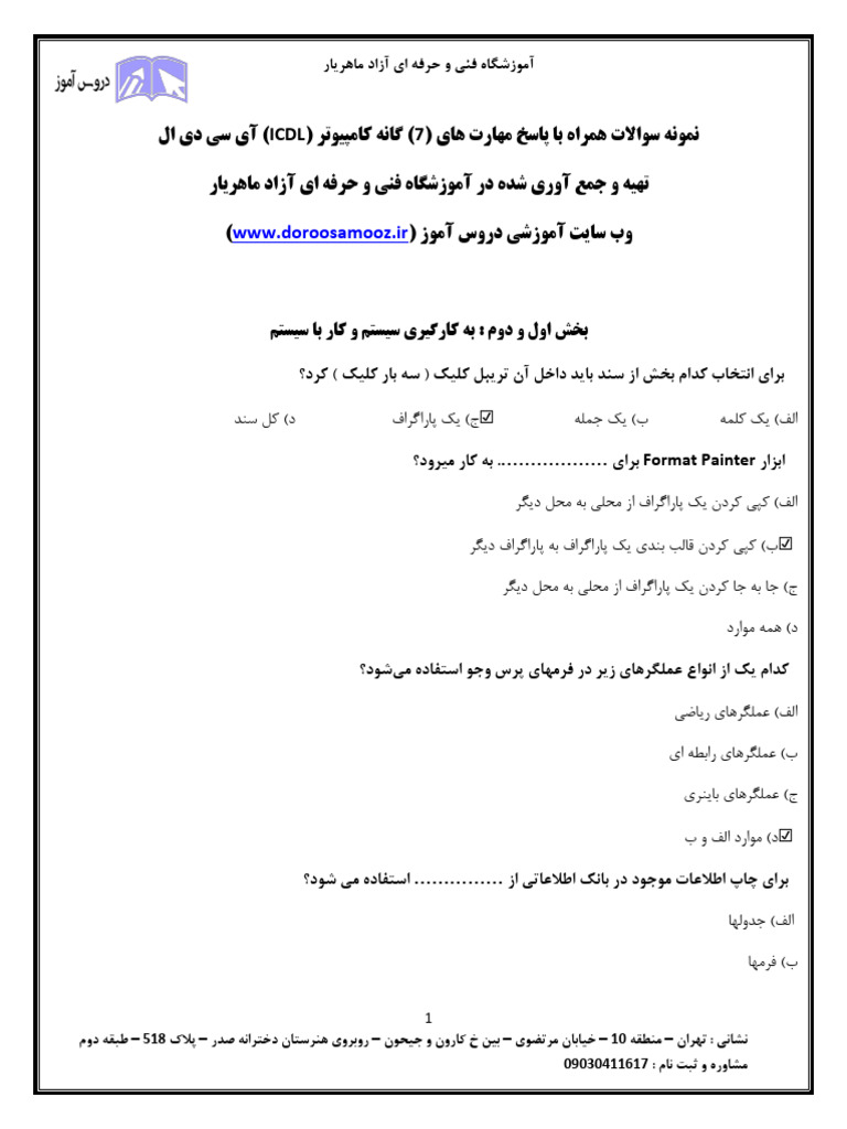 Sample Icdl Questions With Answers | PDF