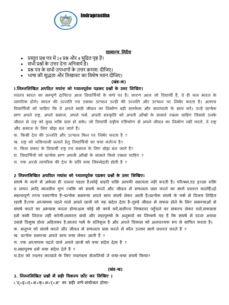 Sample Paper Hindi Class VIII | PDF