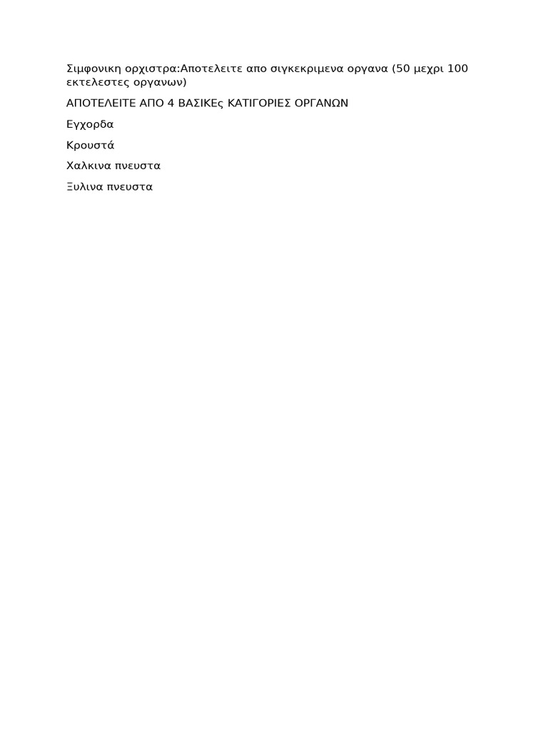 Σιμφονικη ορχιστρα | PDF