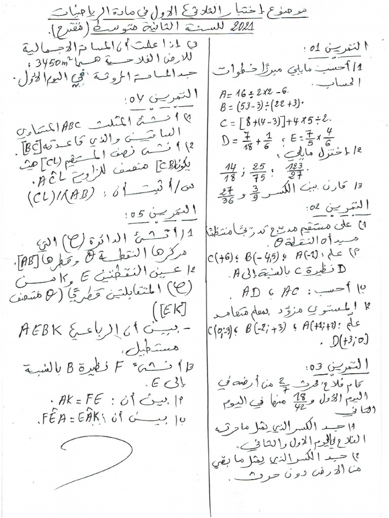 Dzexams 2am Mathematiques 1708798 | PDF