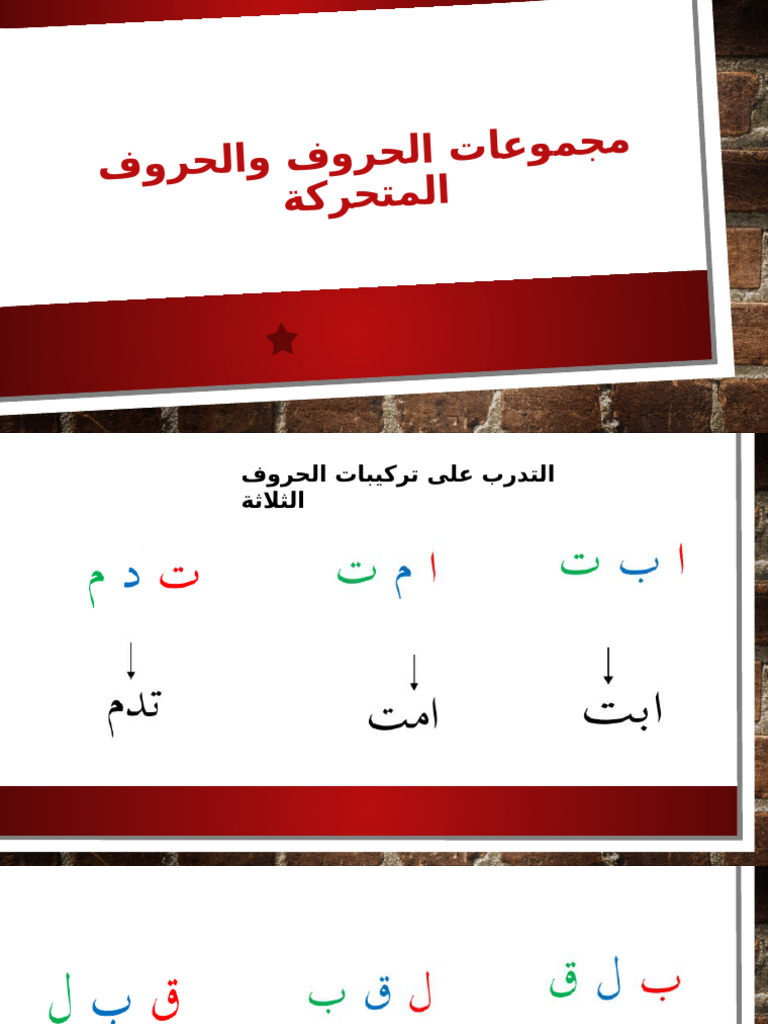 Practice 3 Letter Combinations | PDF