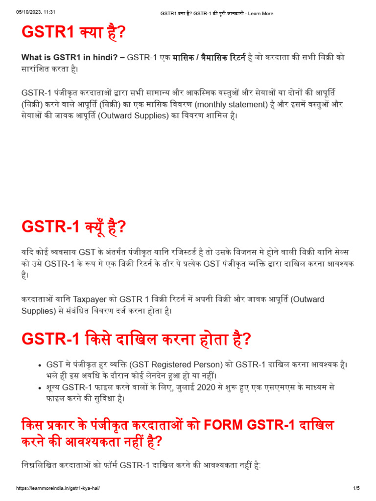 GSTR1 क्या है - GSTR-1 की पूरी जानकारी - Learn More | PDF