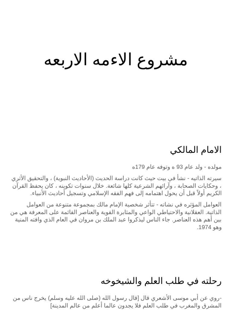 Islamic Project | PDF