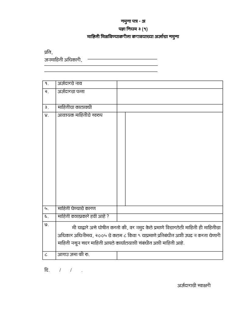 Mahiti Adhikar Format Dam1 | PDF