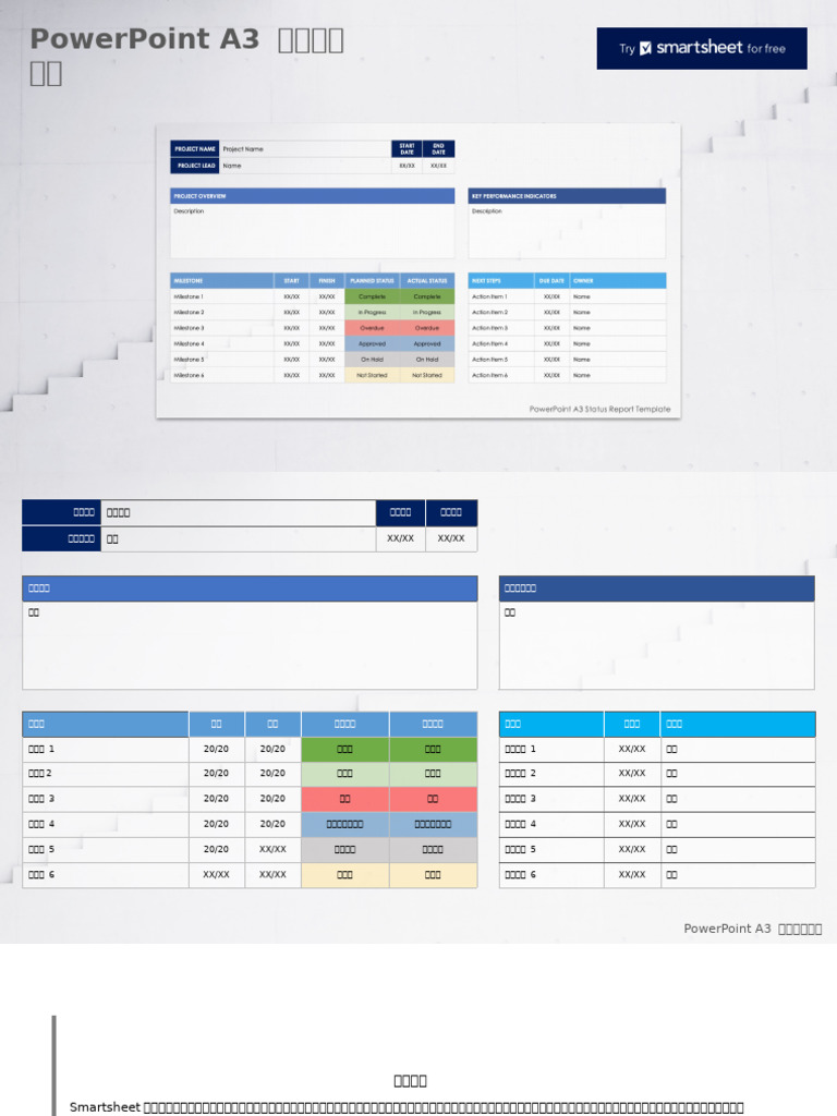 A3 狀態 報告 範本 12165 | PDF
